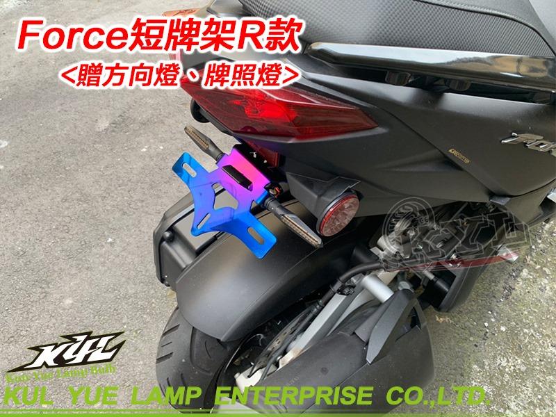 誠一機研 KYL FORCE 155 短牌架 隱藏牌架 後牌架 YAMAHA 山葉 改裝 牌照架 | 露天市集 | 全台最大的網路購物市集