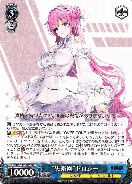 WS 勝利女神：妮姬 NIKKE NIK/S117-087 桃樂絲 RR R卡普卡可問 | 露天市集 | 全台最大的網路購物市集