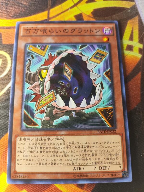 【神童小鋪】遊戲王 RATE-JP032 百萬喰之暴食獸 (普卡) | 露天市集 | 全台最大的網路購物市集