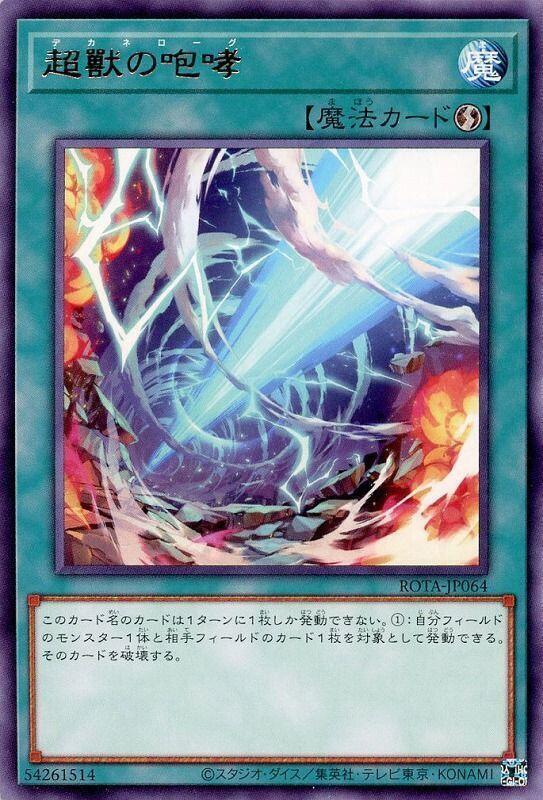 【永昌遊戲王】ROTA-JP064 超獸的咆哮 銀字 搜 AGOV-JP002 LEDE-JP045 半金鑽 | 露天市集 | 全台最大的網路購物市集