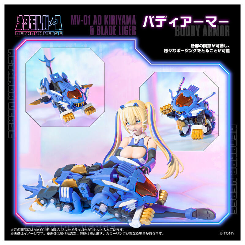 轉蛋玩具館 預約 1月 TAKARATOMY 組裝 METAMOR VERSE 1/10 MV-01 斬山碧&長牙獅 | 露天市集 | 全台最 ...
