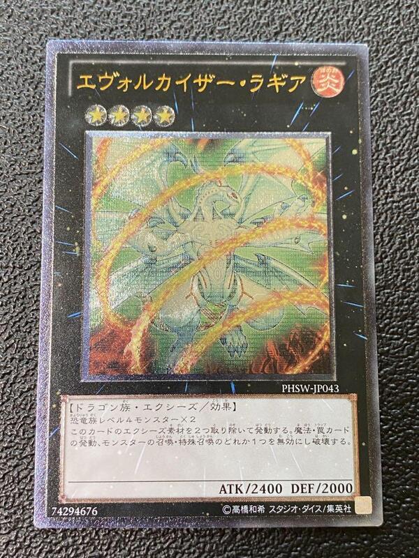 【名人堂】 遊戲王 PHSW-JP043 進化帝半鳥龍 (凸版/浮雕) 85 | 露天市集 | 全台最大的網路購物市集