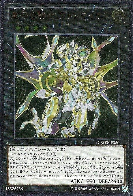 ~卡司魔~ 遊戲王 CROS-JP050 星守騎士 星守之騎士 托勒密 (浮雕 刻版 凸版)904 | 露天市集 | 全台最大的網路購物市集