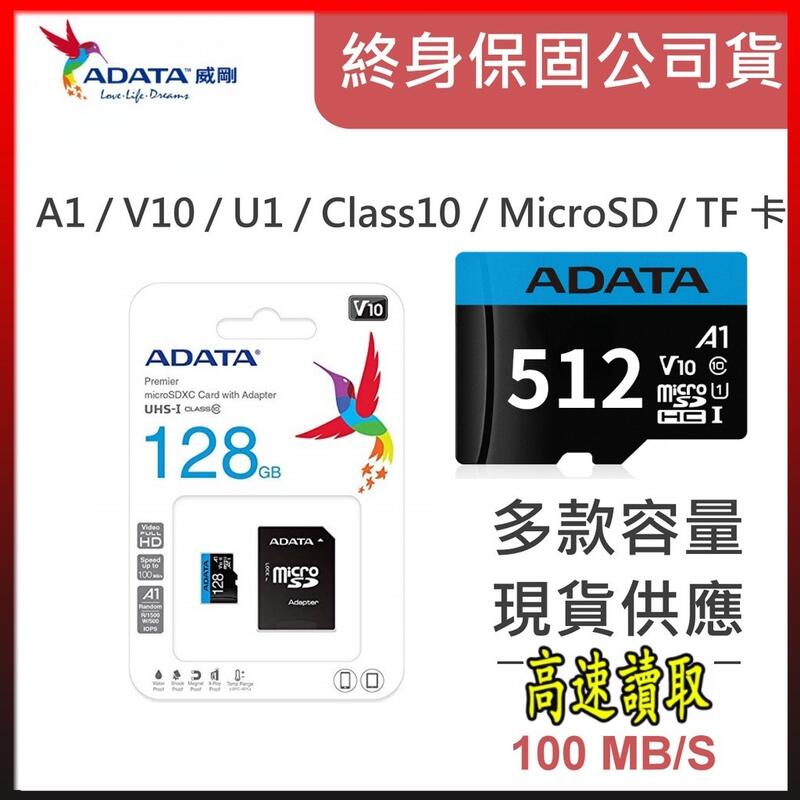 【免運】威剛 ADATA microSDHC 記憶卡64G 128G 256G 512G 1024G UHS 記憶卡 | 露天市集 | 全台最 ...