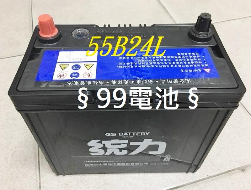 §99電池§ 55B24L 統力電池GTH60L 46B24L 60L GS台灣杰士ALTIS MARCH | 露天市集 | 全台最大的網路購物市集