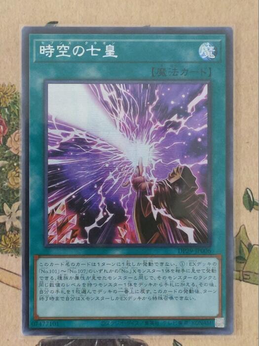 [sw9124賣場] DP29-JP006 時空的七皇（半鑽） | 露天市集 | 全台最大的網路購物市集