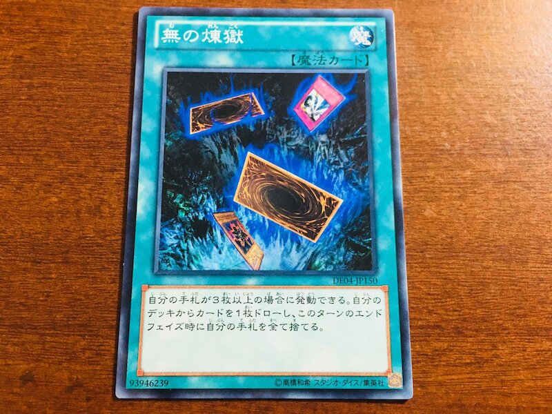 【遊星卡店】遊戲王 DE04-JP150 無的煉獄 (普卡) 88分 | 露天市集 | 全台最大的網路購物市集