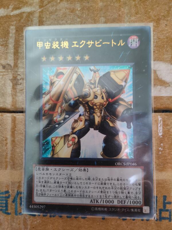 遊戲王 ORCS-JP046 甲蟲裝機 超巨大甲蟲 (金亮) | 露天市集 | 全台最大的網路購物市集
