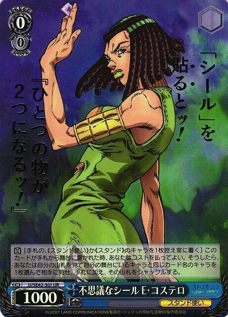 【GAME PARK】WS JJ/SE42-30J JJR 閃卡 艾梅斯 JoJo的奇妙冒險 石之海 | 露天市集 | 全台最大的網路購物市集