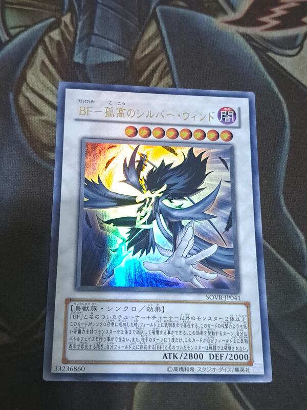 {DARK拍賣}遊戲王-金亮 SOVR-JP041 BF-孤高的銀色之風 | 露天市集 | 全台最大的網路購物市集