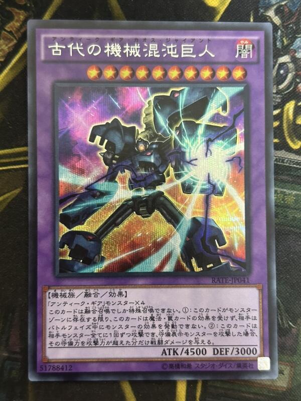 有點名 遊戲王 日紙 RATE-JP041 古代的機械混沌巨人 半鑽 | 露天市集 | 全台最大的網路購物市集
