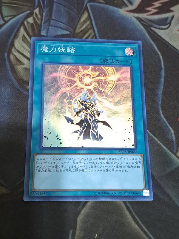 {DARK拍賣}遊戲王-亮面 SR08-JP022 魔力統轄 | 露天市集 | 全台最大的網路購物市集