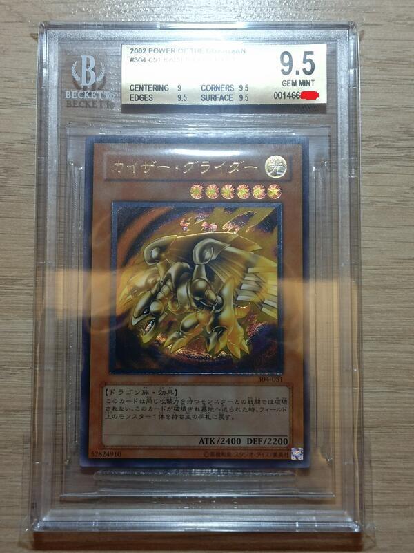 遊戲王 鑑定卡 BGS 9.5 304-051 帝王滑翔龍 皇帝滑翔龍 浮雕 凸版 | 露天市集 | 全台最大的網路購物市集