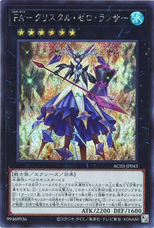 【CardMaster】遊戲王 AC03-JP043 FA-晶零槍兵 (半鑽) | 露天市集 | 全台最大的網路購物市集