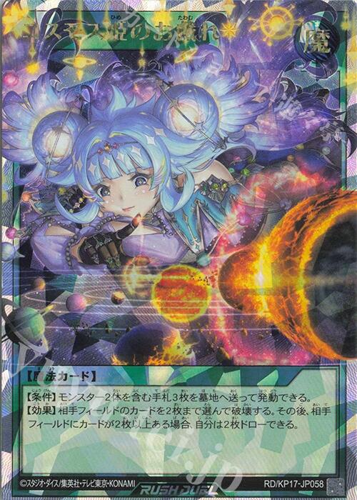 【情侶卡舖】RD/KP17-JP058 宇宙姬的玩樂(擴圖) Rush Duel | 露天市集 | 全台最大的網路購物市集