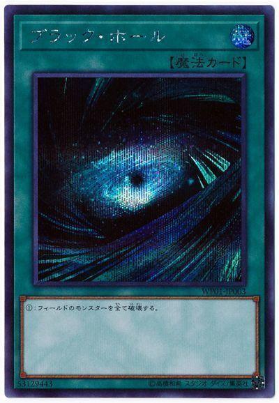 卡司魔~遊戲王 WP01-JP003 黑洞 (半鑽) 搜 ST17-JP023:BE01-JP098 SPDS-JP0 | 露天市集 | 全台最大的網路購物市集