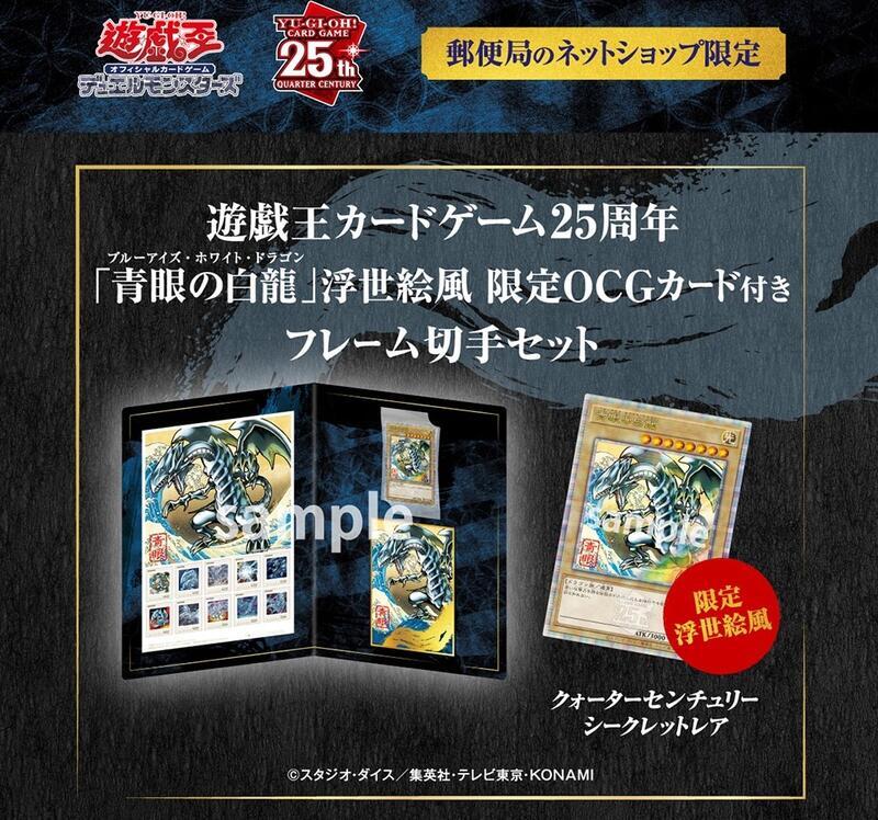 【CardMaster】遊戲王 25周年限定 郵票套組 NYC1-JP001 青眼白龍 (金鑽、異圖、浮世繪風格) | 露天市集 | 全台最大的網路購物市集