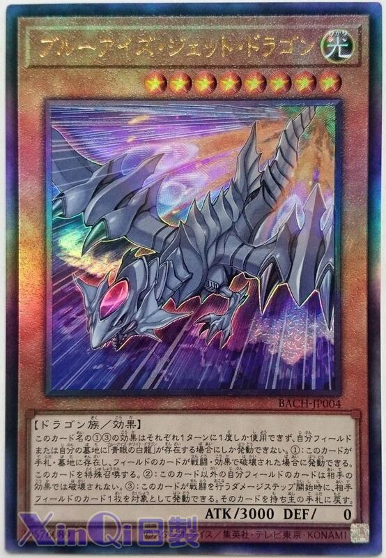 【Xin Qi】遊戲王 日製 BACH-JP004 青眼噴射龍 1107 (浮雕/凸版) | 露天市集 | 全台最大的網路購物市集