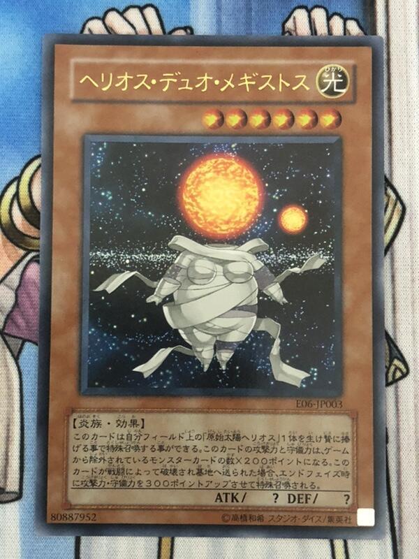 有點名 遊戲王 日紙 E06-JP003 二重赫利歐斯 金亮 | 露天市集 | 全台最大的網路購物市集