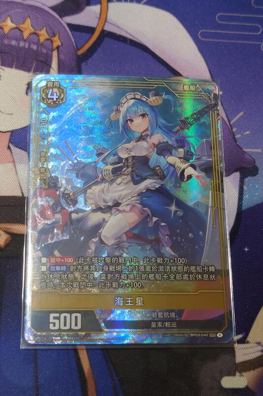 (W)碧藍航線 碧藍戰卡 共舞海空 BP03-040 SSR 海王星 異圖 | 露天市集 | 全台最大的網路購物市集