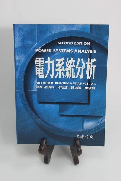 電力系統分析 Power Systems Analysis 2/E 李清吟 Bergen 9789574830886 | 露天市集 | 全台最 ...