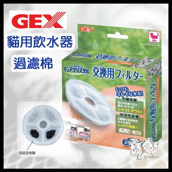 【呆寶貓舖】高雄歡迎自取~日本GEX貓用活性碳濾心 1.8L/2.3L飲水器專用(一盒2入) | 露天市集 | 全台最大的網路購物市集