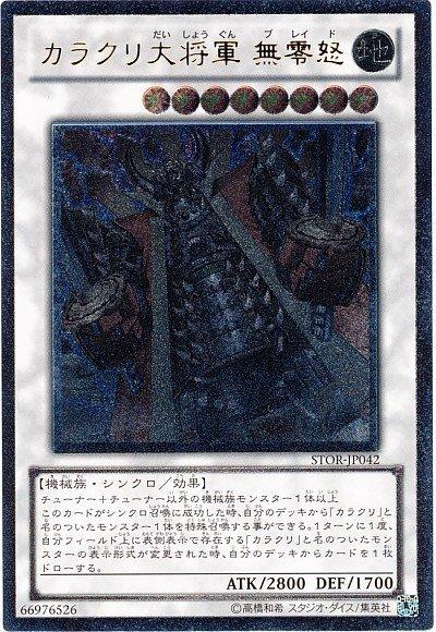 卡司魔 遊戲王 STOR-JP042 機巧大將軍 無零怒 (凸版/浮雕) 搜尋 19TP-JP408 | 露天市集 | 全台最大的網路購物市集