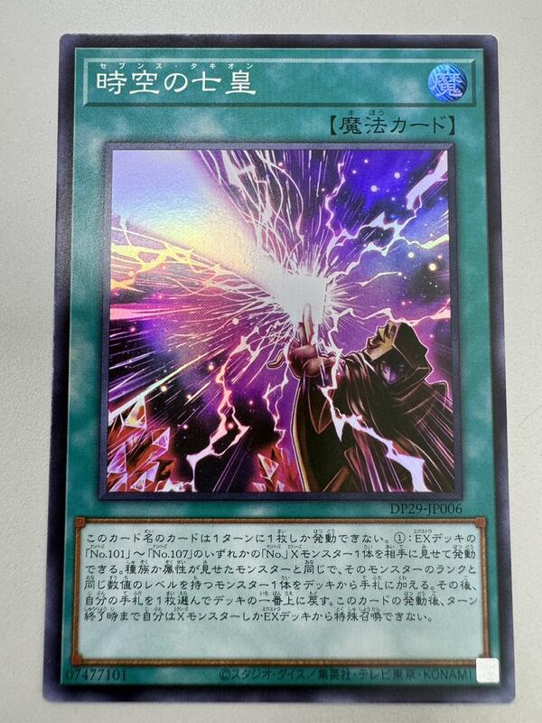 【NinFay卡咖】遊戲王 DP29-JP006 時空的七皇 (亮面/金亮/半鑽) 公司貨 | 露天市集 | 全台最大的網路購物市集