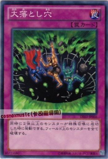 ~卡司魔~ 遊戲王 DE03-JP066 大落穴 日文普卡 搜尋 CSOC-JP080 | 露天市集 | 全台最大的網路購物市集
