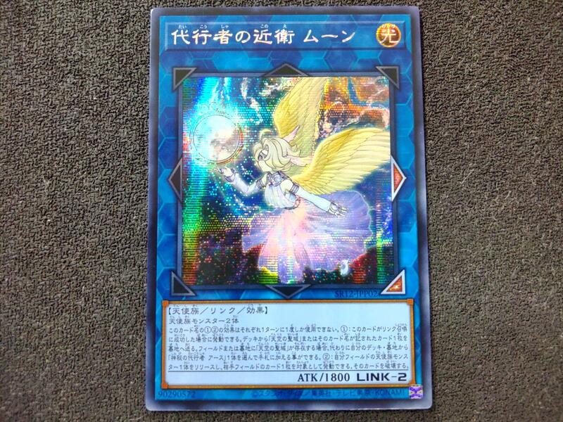 (新世界) SR12-JPP02 代行者的近衛 月亮 銀字半鑽 99-97分(韓紙 | 露天市集 | 全台最大的網路購物市集