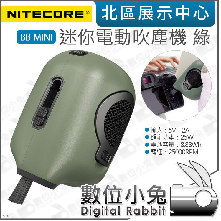 數位小兔【 NITECORE BB MINI 迷你電動吹塵機 綠】吹氣寶 吹氣 吹球 公司貨 | 露天市集 | 全台最大的網路購物市集