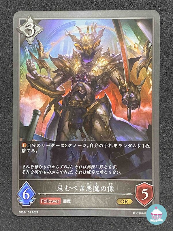 A 魔式 闇影詩章 Shadowverse SVE 第二彈 BP02-109 GR 忌むべき悪魔の像 | 露天市集 | 全台最大的網路購物市集