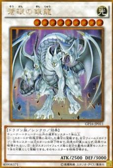 ~卡司魔~ 遊戲王 GP16-JP011 蒼眼銀龍 (黃金) 搜尋SD25-JP040 SD25-TC040 | 露天市集 | 全台最大的網路購物市集