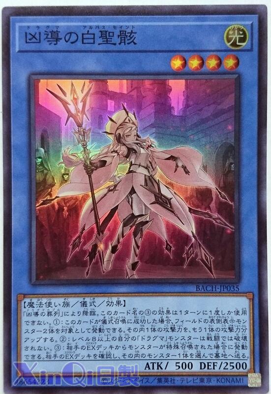 【Xin Qi】遊戲王 日製 BACH-JP035 兇導的白聖骸 1107 (亮面) | 露天市集 | 全台最大的網路購物市集