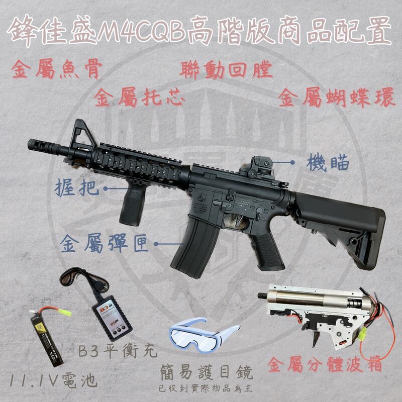 【炙哥】FJS M4CQB M4 電動水彈槍 快拆彈簧 換1.3初速近100M/S 金齒 聯動回膛 空掛 生存遊戲 玩具 | 露天市集 | 全台最大的網路購物市集