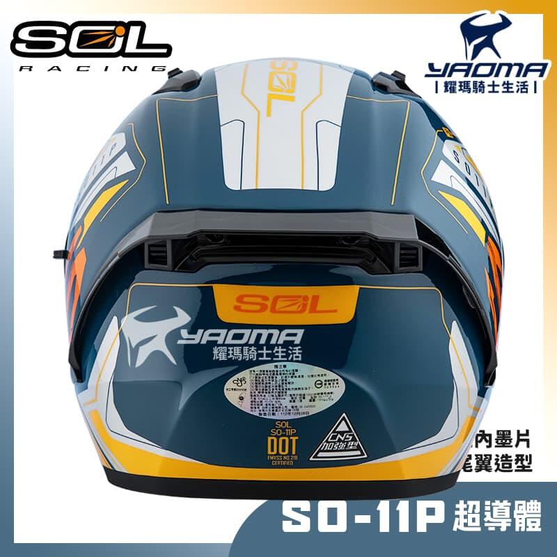 SOL SO-11P 超導體 藍銀黃 內鏡 雙D扣 藍牙耳機槽 尾翼 SO11P 3/4罩 安全帽 耀瑪騎士 | 露天市集 | 全台最大的網路購物市集