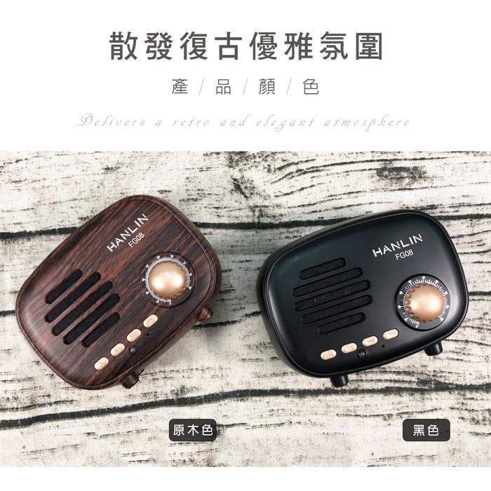 台灣漢麟正廠貨 震撼美聲藍牙復古小音箱 HANLIN-FG08 23年網拍老店-滷蛋媽媽 | 露天市集 | 全台最大的網路購物市集