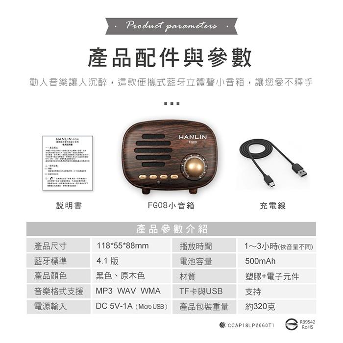 台灣漢麟正廠貨 震撼美聲藍牙復古小音箱 HANLIN-FG08 23年網拍老店-滷蛋媽媽 | 露天市集 | 全台最大的網路購物市集