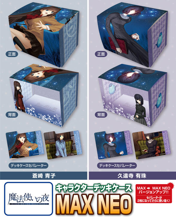 【現貨/滿千免運】鬧鬧TCG 卡盒 牌盒Broccoli MAX NEO 魔法使之夜 蒼崎青子 久遠寺有珠 | 露天市集 | 全台最大的網路購物市集