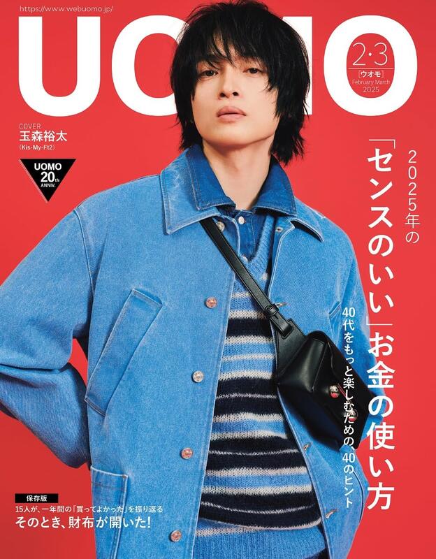 (代訂)1188125030 UOMO 2025年3月號 封面:玉森裕太 | 露天市集 | 全台最大的網路購物市集