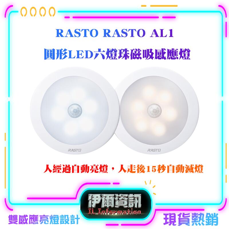 RASTO/AL1/圓形LED六燈珠磁吸感應燈/白光/黃光/磁吸式/感應燈/安裝方便/節能省電/智能偵測 | 露天市集 | 全台最大的網路購物市集