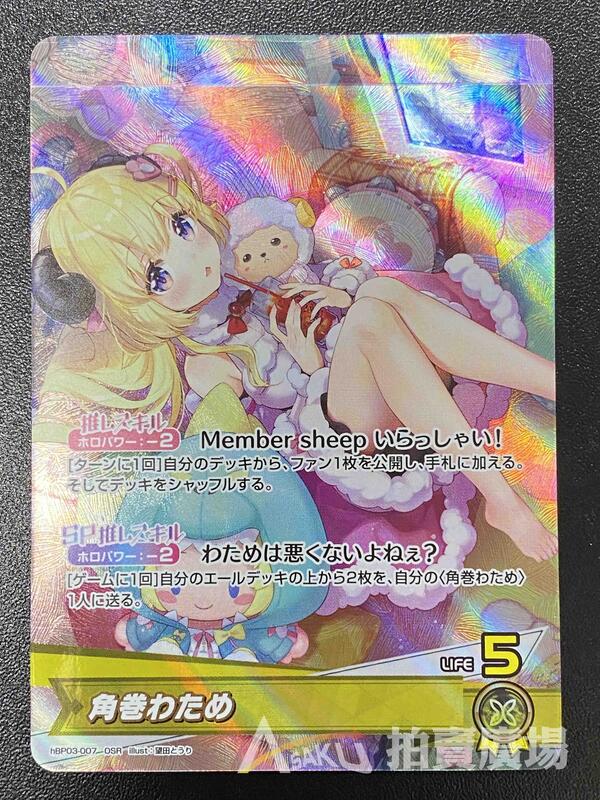 [ Asaku ] hololive 卡牌 hBP03-007 OSR 角卷綿芽 | 露天市集 | 全台最大的網路購物市集