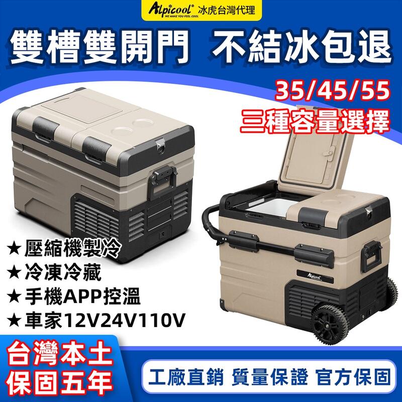 冰虎Alpicool TA系列 車用冰箱 行動冰箱 保冰箱 小冰箱 露營冰箱 車家兩用 移動式冰箱 雙槽行動冰箱 | 露天市集 | 全台最大的 ...