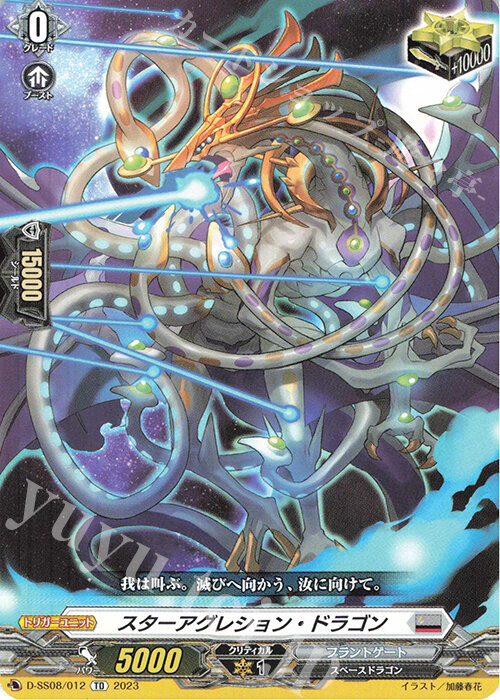 『魔窟』VG 先導者 D-SS08/012 TD スターアグレション・ドラゴン 暴擊觸發 搜D-BT06/083 | 露天市集 | 全台最大的網路購物市集