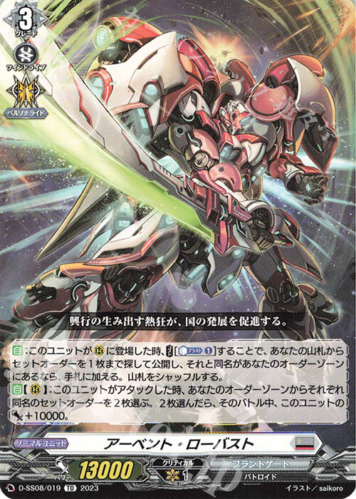 『魔窟』VG 先導者 D-SS08/019 TD アーベント・ローバスト 搜D-BT08/023 | 露天市集 | 全台最大的網路購物市集