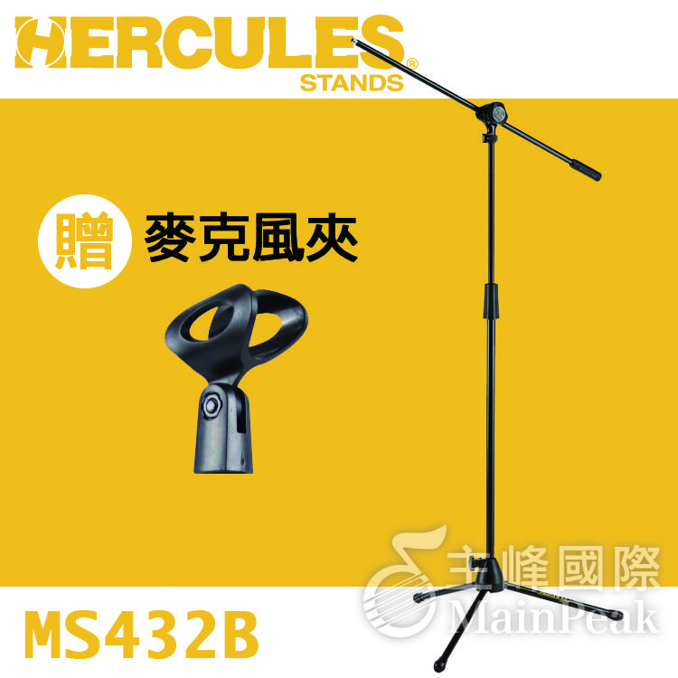 【送麥克風夾】Hercules 海克力斯 MS432B 直斜兩用 直立式 斜式 舞台專用專業麥克風架 MS-432B | 露天市集 | 全台最 ...