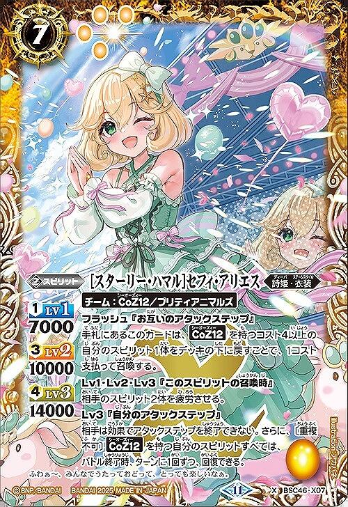 『牌塔』BS 戰魂 BSC46-X07 X 閃卡 セフィ・アリエス Battle Spirits 收藏卡 卡片 | 露天市集 | 全台最大的網路購物市集