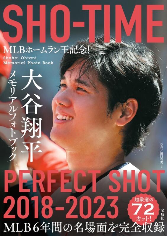 【現貨供應中】sho Time大谷翔平memorial Book Perfect Shot 2018 2023 露天市集 全台最大的