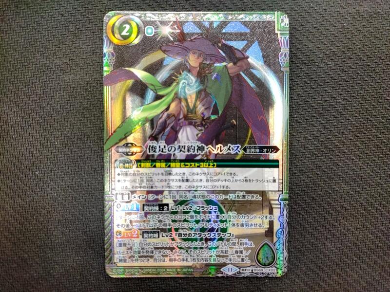 (新世界) BS 契約X BS69-CX02 俊足の契約神ヘルメス | 露天市集 | 全台最大的網路購物市集