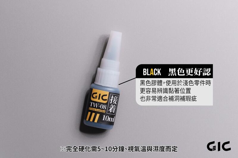 GIC 黑色瞬間膠 10ml TW-08 | 露天市集 | 全台最大的網路購物市集